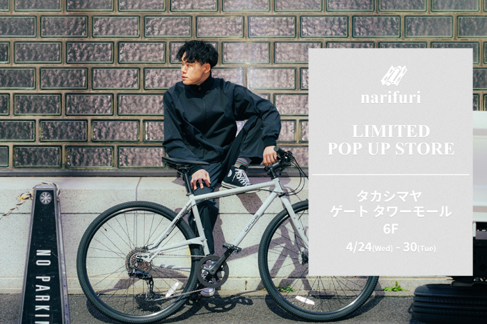 BLOG｜narifuri オンラインストア